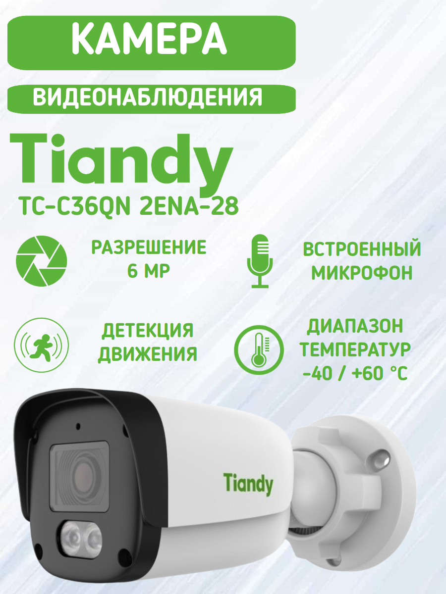 Камера видеонаблюдения Tiandy TC-C36QN 2ENA-28 IP 6Мп с PoE