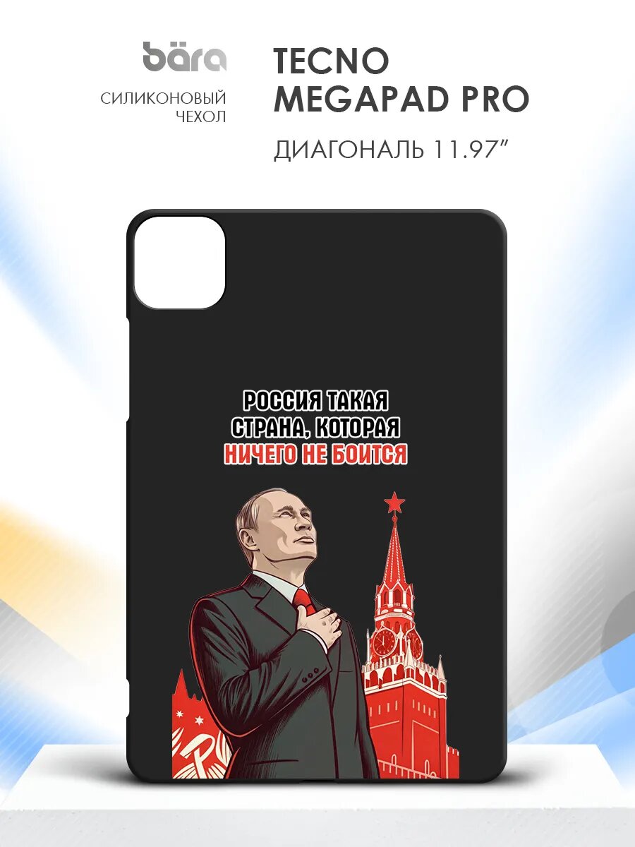 Чехол накладка на Tecno MEGAPAD Pro 11.97", Техно мегапад Про 11.97", с надписью