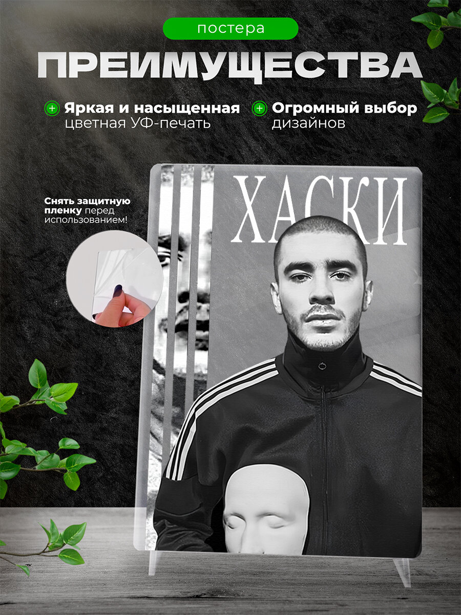 Акриловый постер на подставке с цветным принтом на подставке Хаски — фото 1
