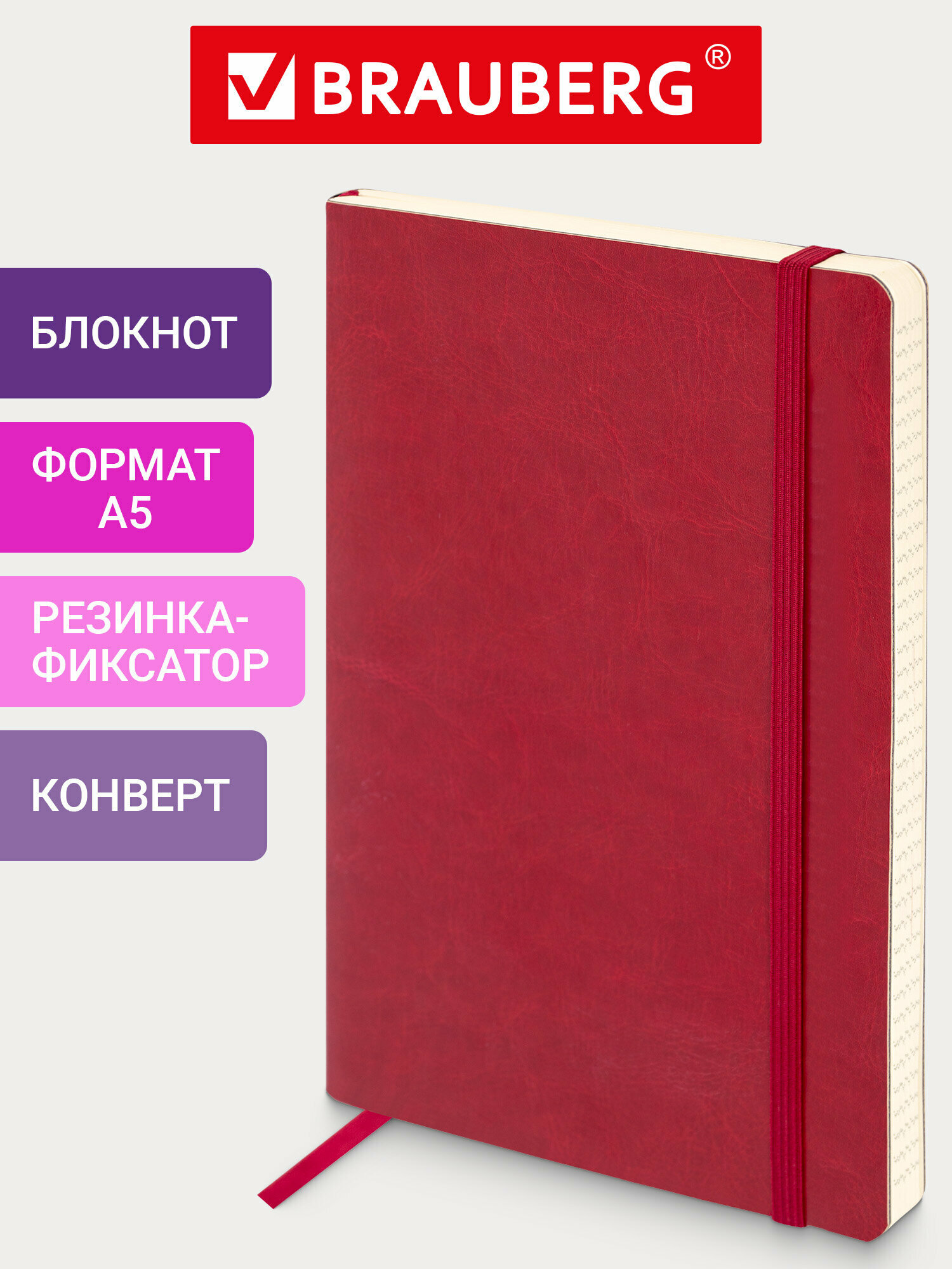 Блокнот в клетку с резинкой А5, 148x218 мм, 80 л, под кожу, красный, BRAUBERG Metropolis Ultra, 111018