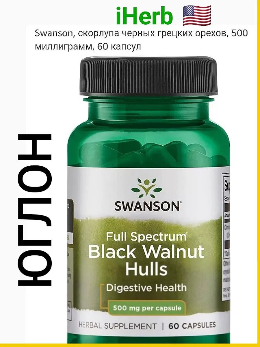 Черный орех капсулы