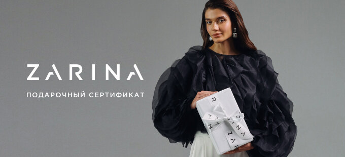 Подарочный сертификат - Zarina | номинал 1000 RUB | Россия | Подарок для любого случая