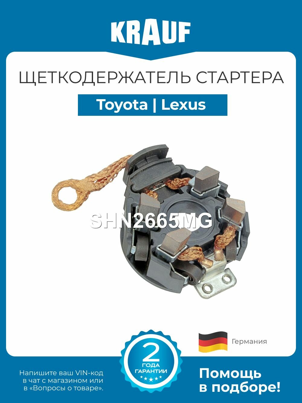 Щеткодержатель стартера Toyota Avensis, Camry, Rav4 (Тойота Авенсис, Камри, Рав4) / Lexus RX300 (Лексус РХ300)
