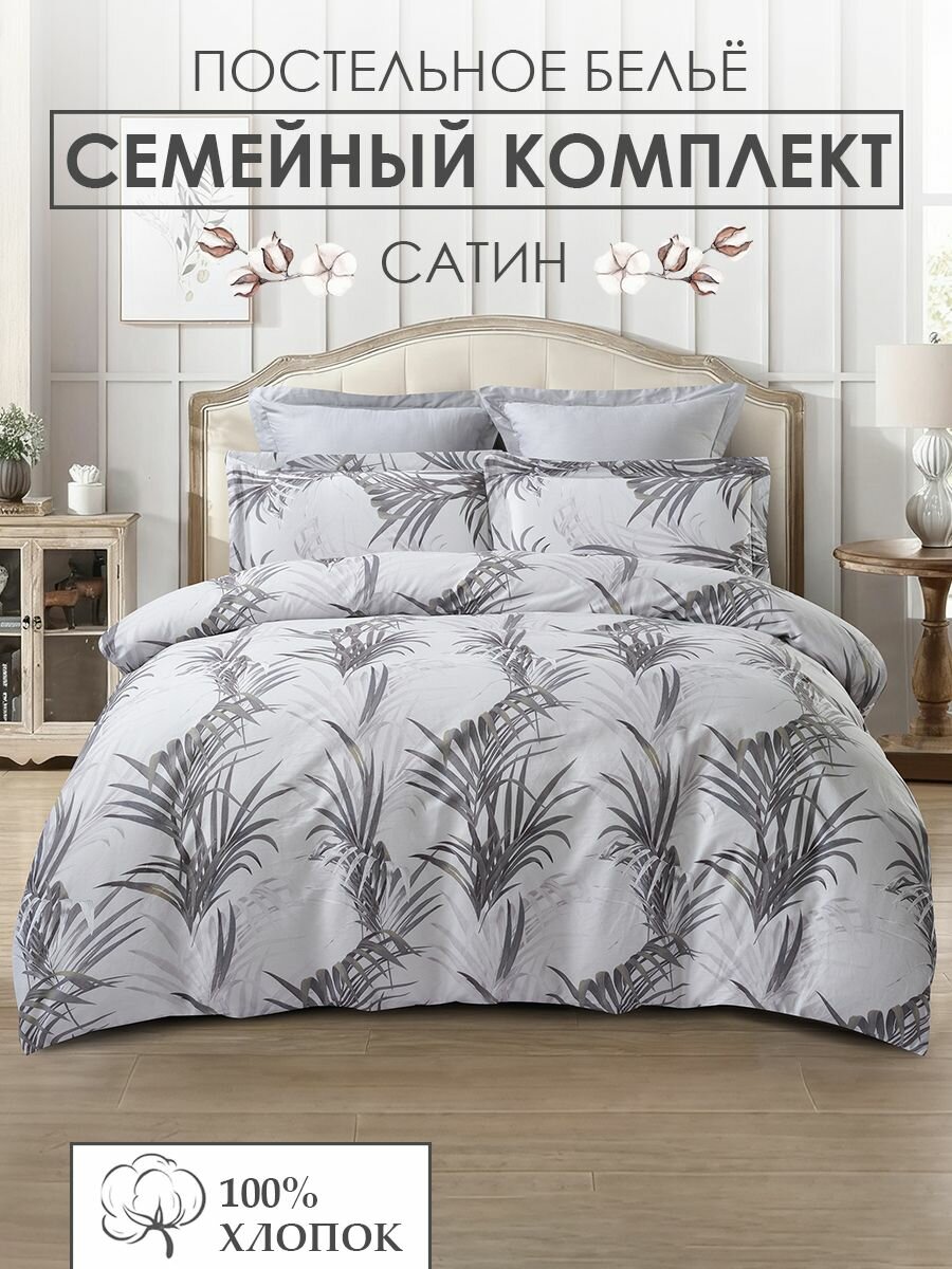 Постельное белье Вальтери с рисунком cемейный (150х215- 2шт.) 4 наволочки, сатин, хлопок.