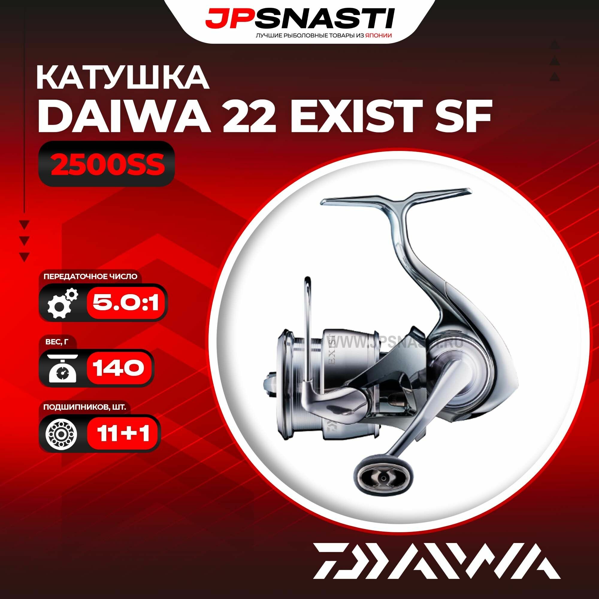 Рыболовная катушка для спиннинга Daiwa 22 Exist SF 2500SS / Японская катушка Дайва