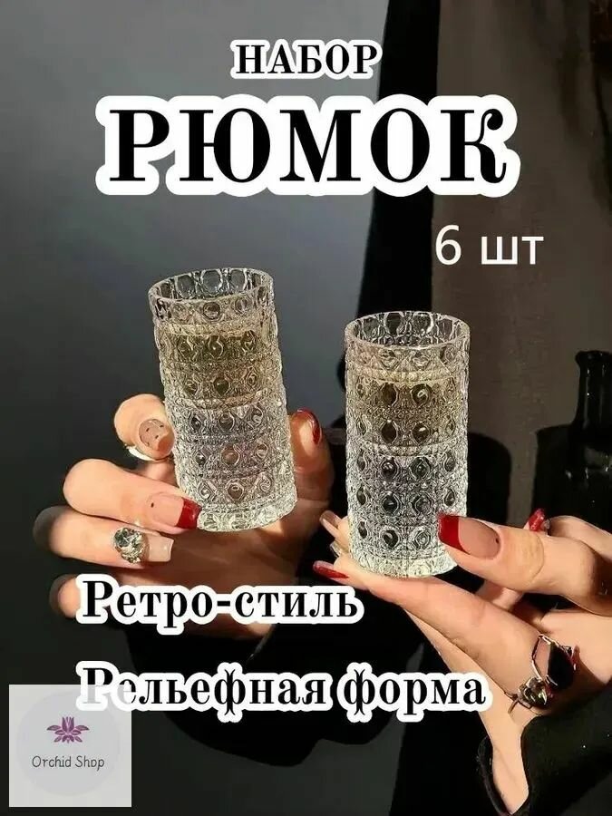 Стопка, 30 мл, 6 шт