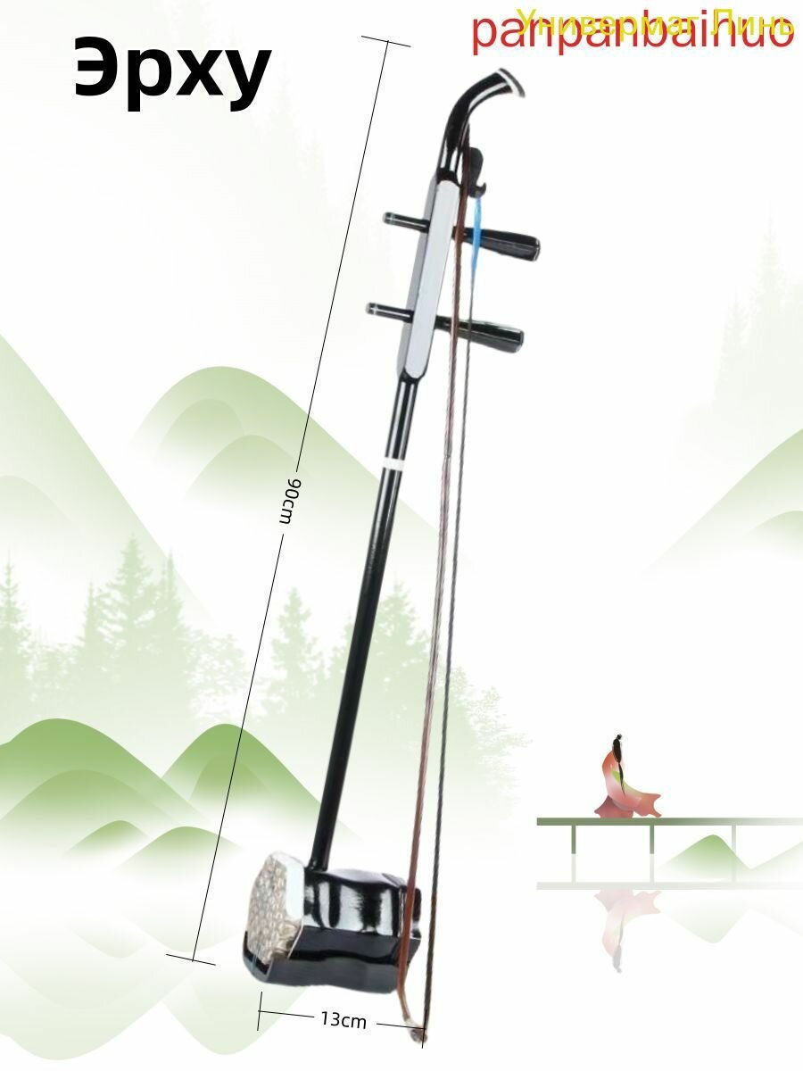 Для начинающих, эрху, с подарочными аксессуарами, Китайский классический струнный инструмент