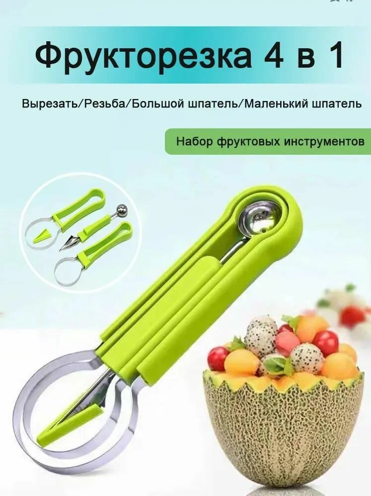 Ложка для приготовления фруктовых шариков / ложка для резьбы, Для вырезания шариков из фруктов, резки, резьбы и захвата одна штука