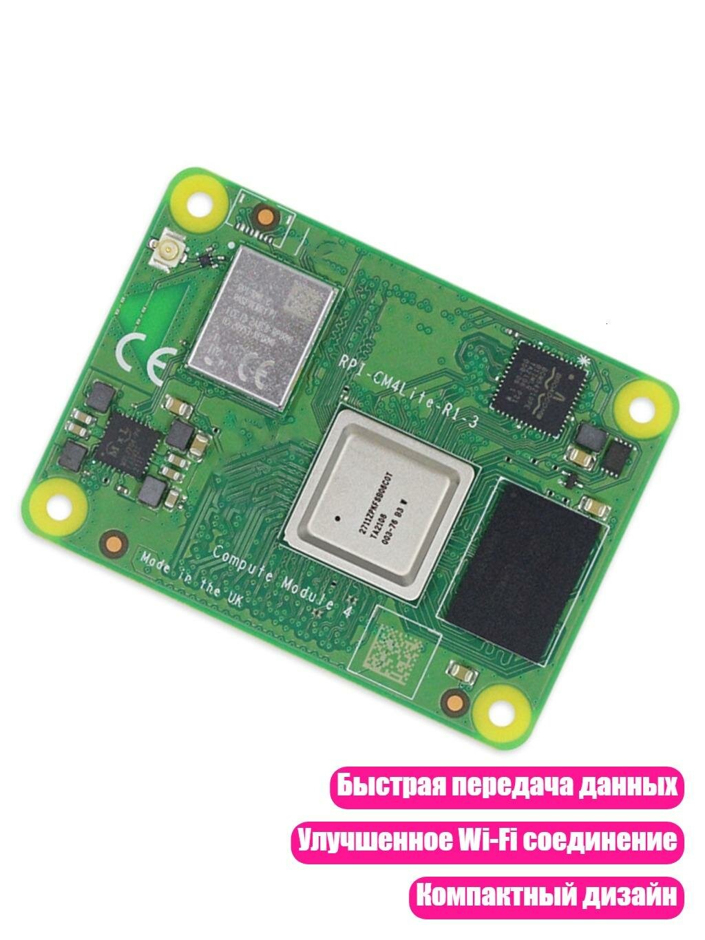 Модуль вычислительный CM4102000 на чипе BCM2711