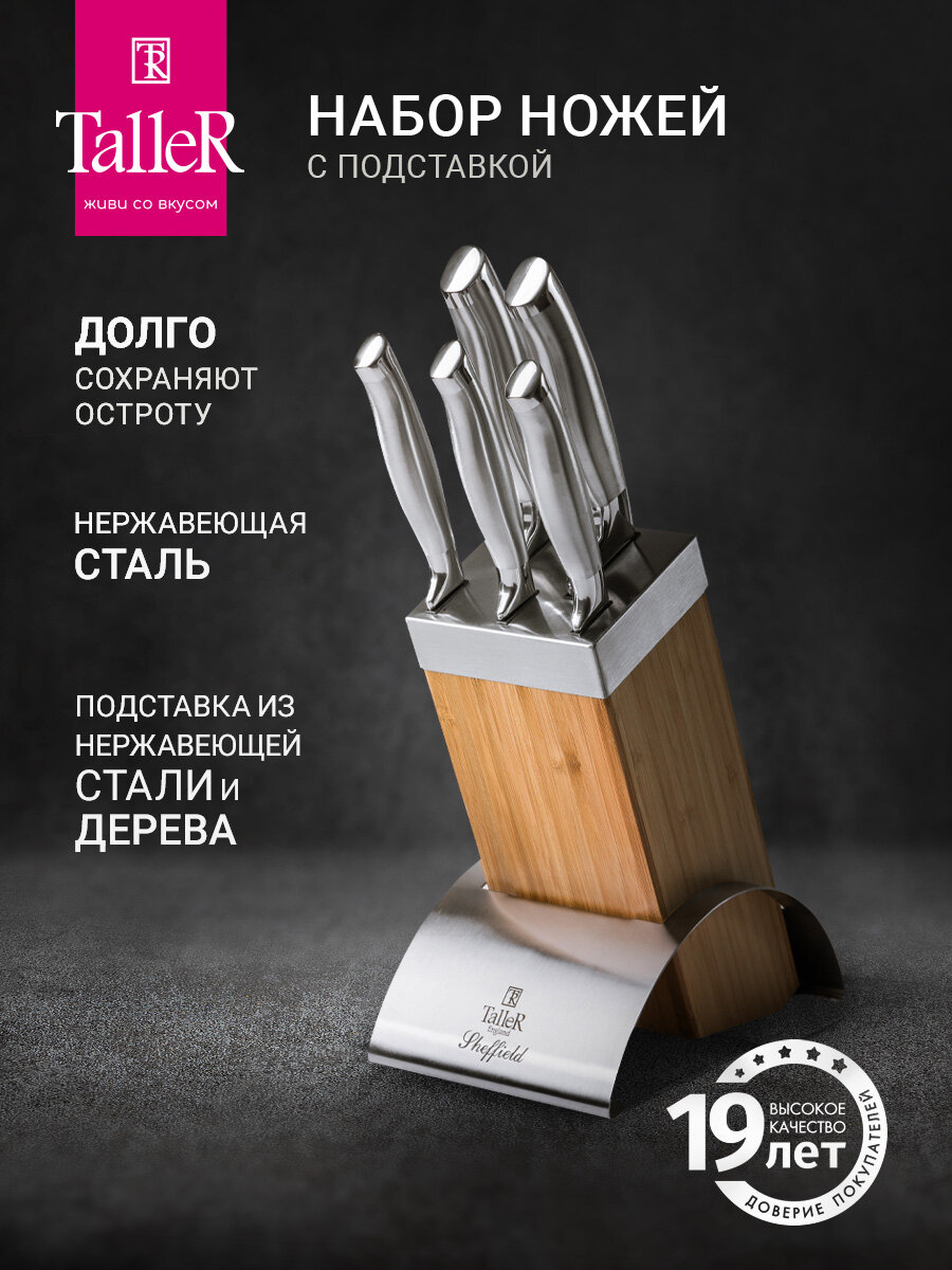 Набор ножей с подставкой TalleR TR-22000 Шеффилд, 5 шт острые