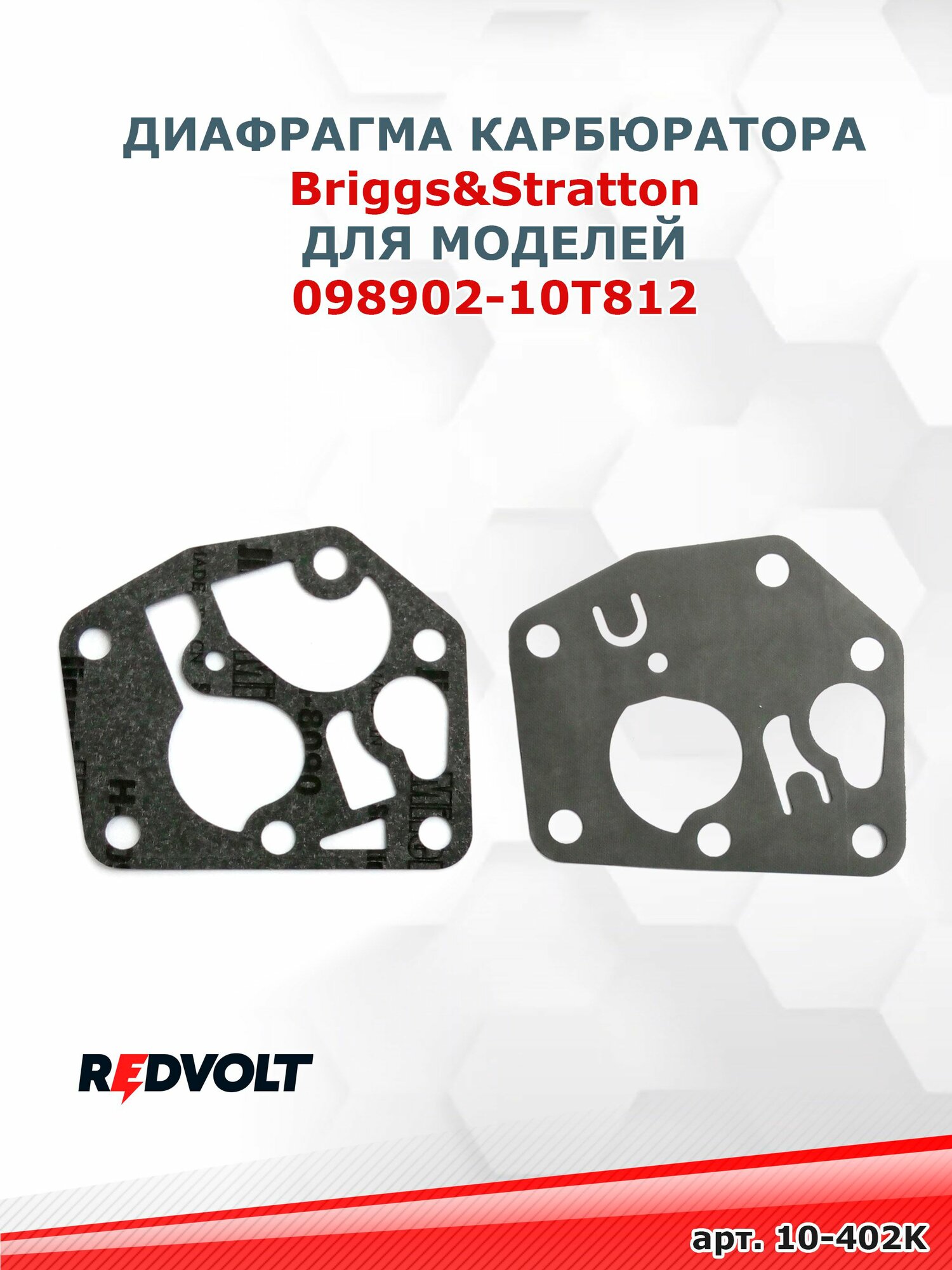 Диафрагма карбюратора Briggs&Stratton моделей 098902-10T812