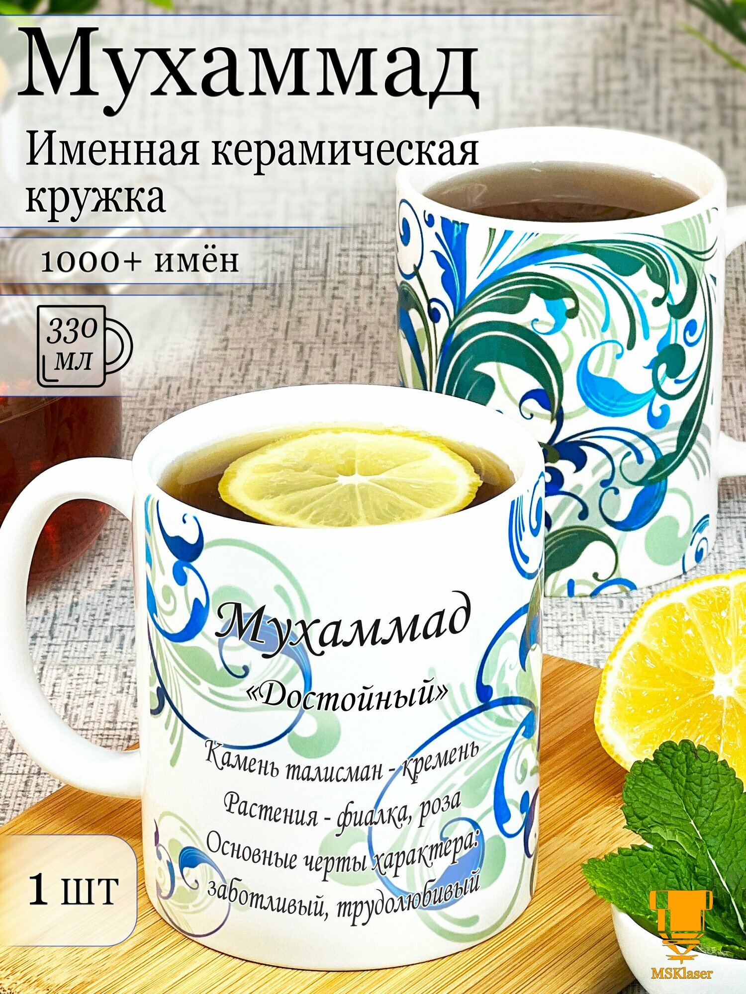 Именная керамическая кружка Мухаммад в подарок