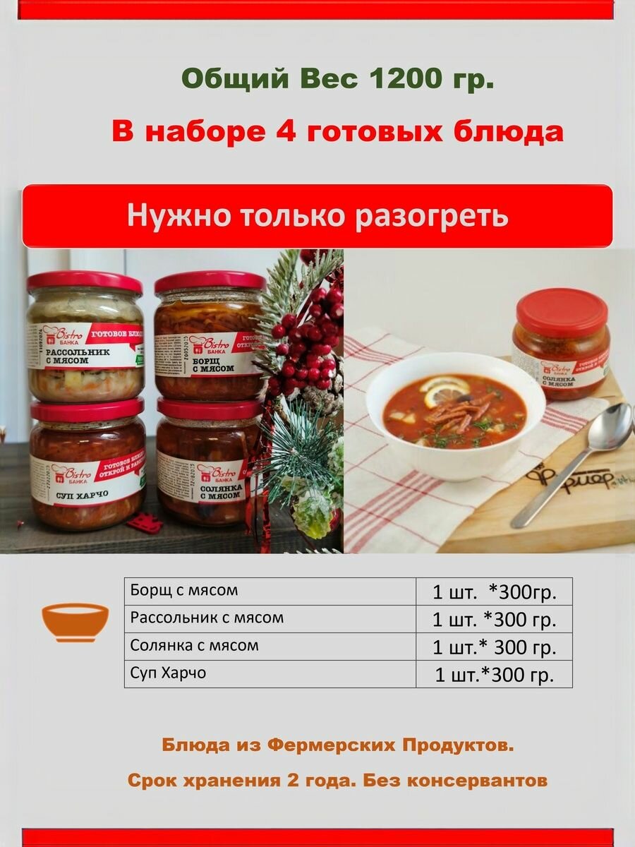Набор готовых супов 1200 грамм, 4 блюда: борщ с мясом, солянка, харчо, рассольник Фермер74