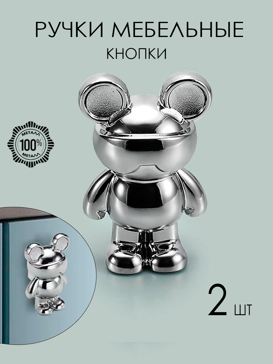 Мебельные ручки кнопки металлические мишки для детской, шкафа, комода, 2шт.