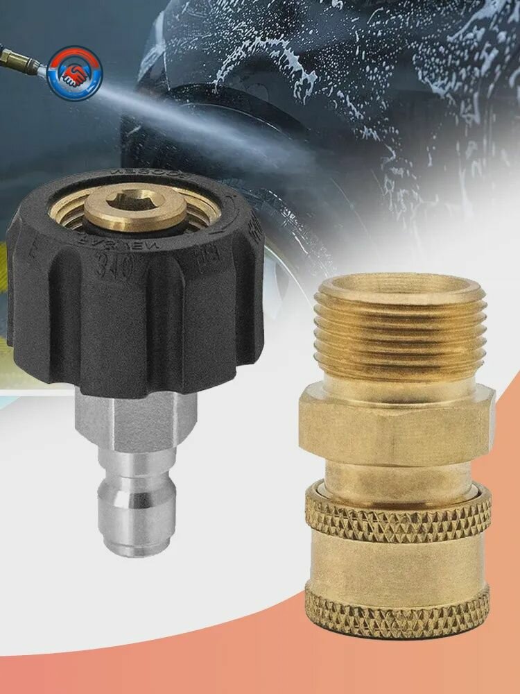 Комплект адаптеров и прокладок для мойки высокого давления, M22-14 мм, латунь и нержавейка, быстросъёмное соединение 1/4", комплект для пистолета, шланга и насоса
