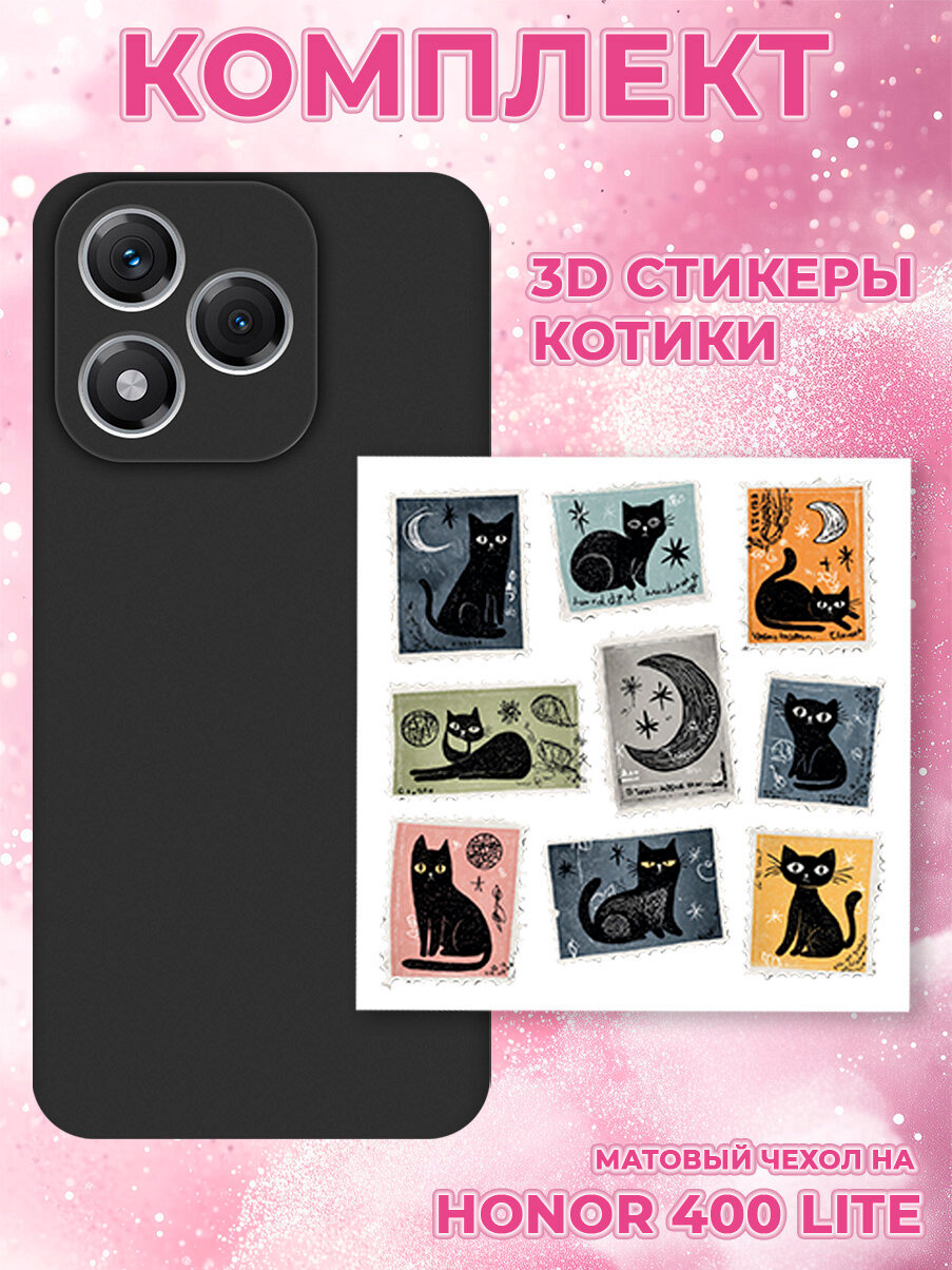 Силиконовый чехол на Honor 400 Lite матовый черный stb с набором объемных стикеров "Кошки на марках"