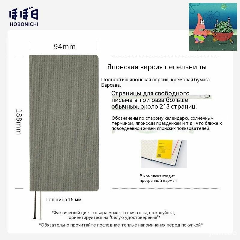 HOBONICHI Блокнот