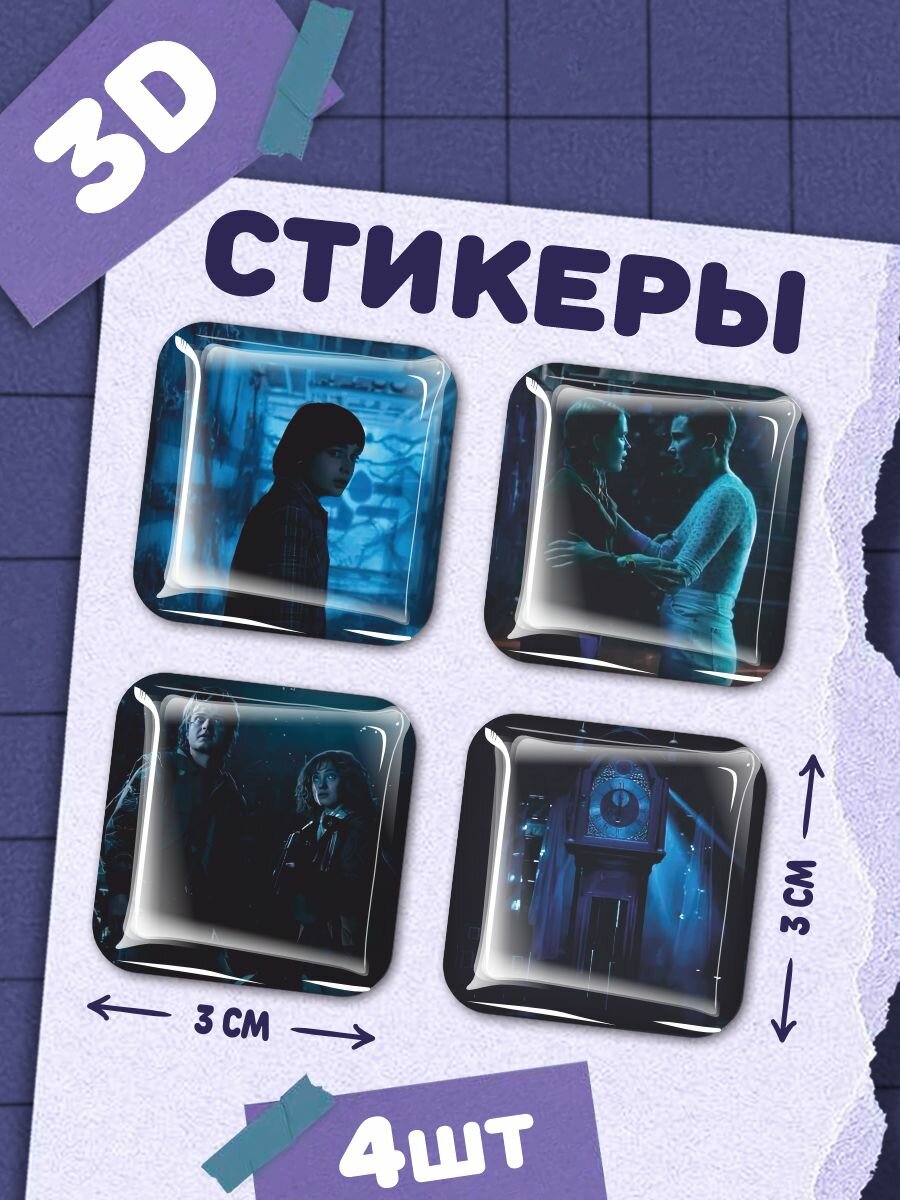 Наклейки на телефон 3д стикеры Stranger Things
