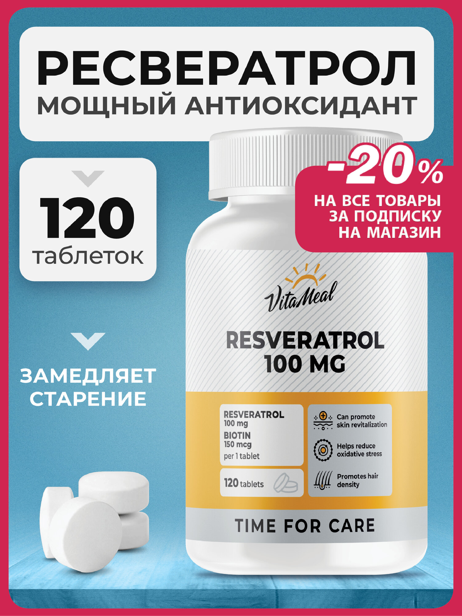 Ресвератрол 100 мг + Биотин 150 мкг, антиоксидант Resveratrol 100 mg, 120 таблеток