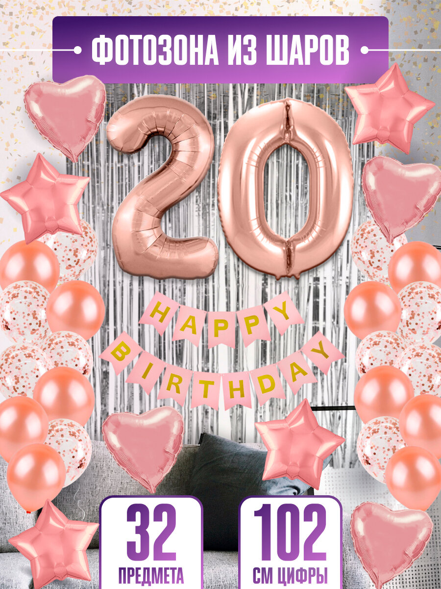 Большой набор воздушных шаров с фольгированной цифрой 20 Фотозона для праздника