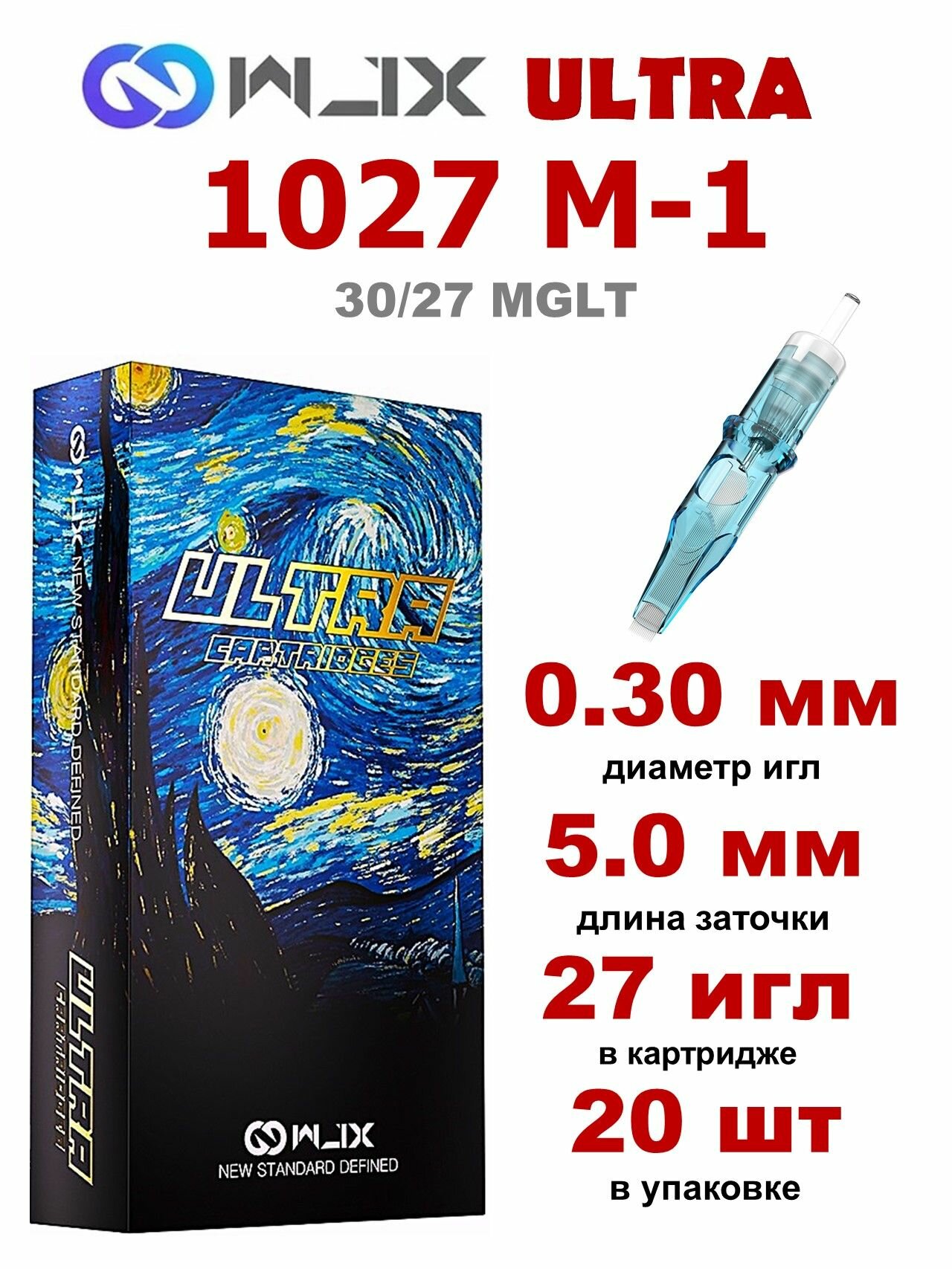 WJX ULTRA Картриджи для тату машинки (иглы, модули), для перманентного макияжа 1027M-1 30/27MGLT 20шт/уп