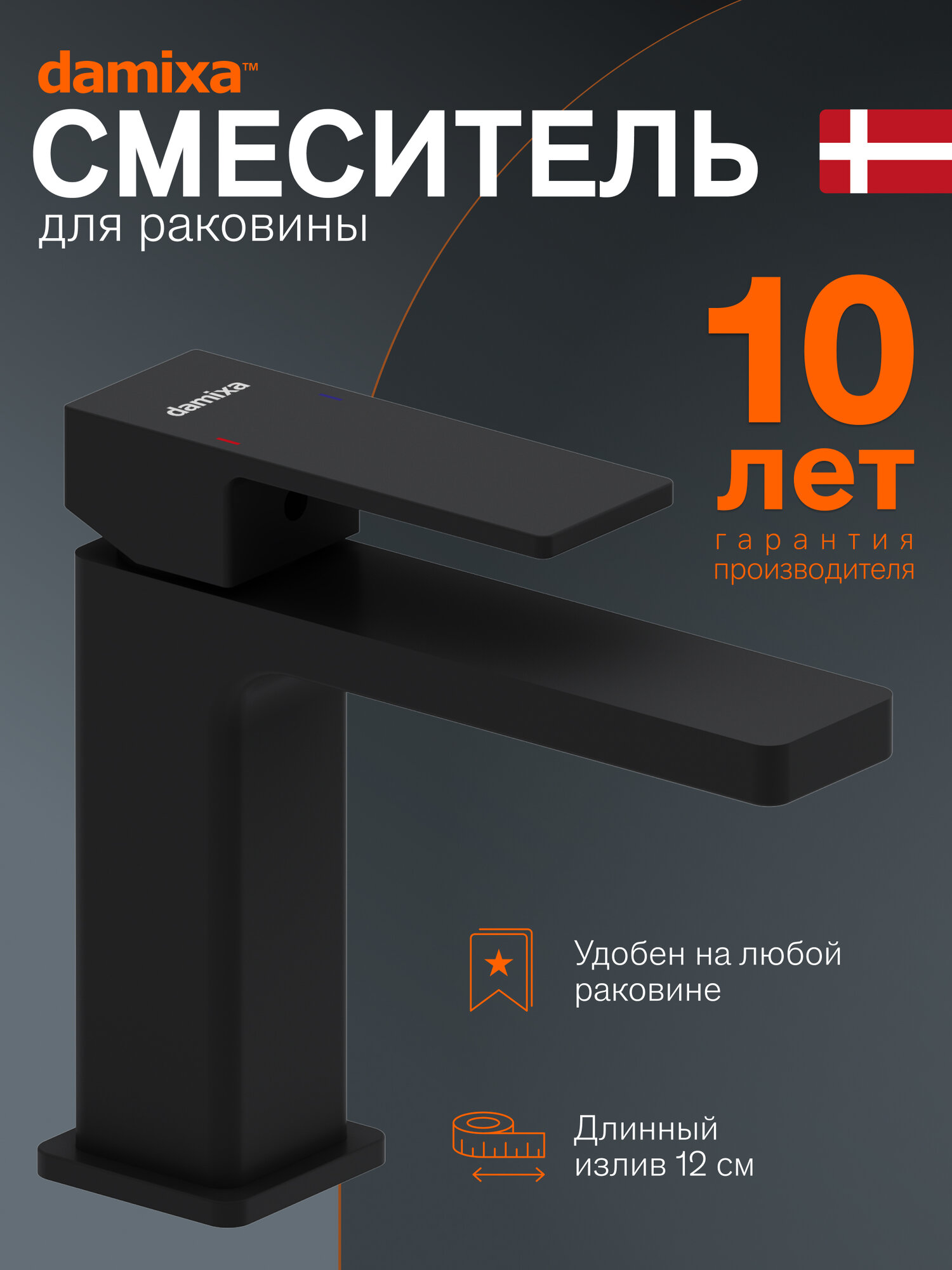 Смеситель Damixa Gala, черный, PVD покрытие, керамический картридж