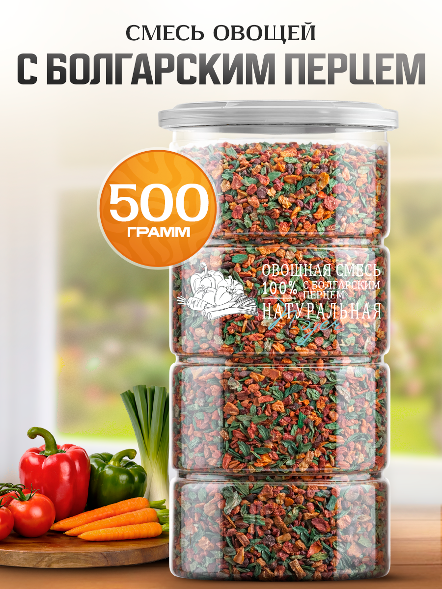 Овощная смесь с Болгарским Перцем Noyer натуральная сушеная без соли и сахара, 500 гр.