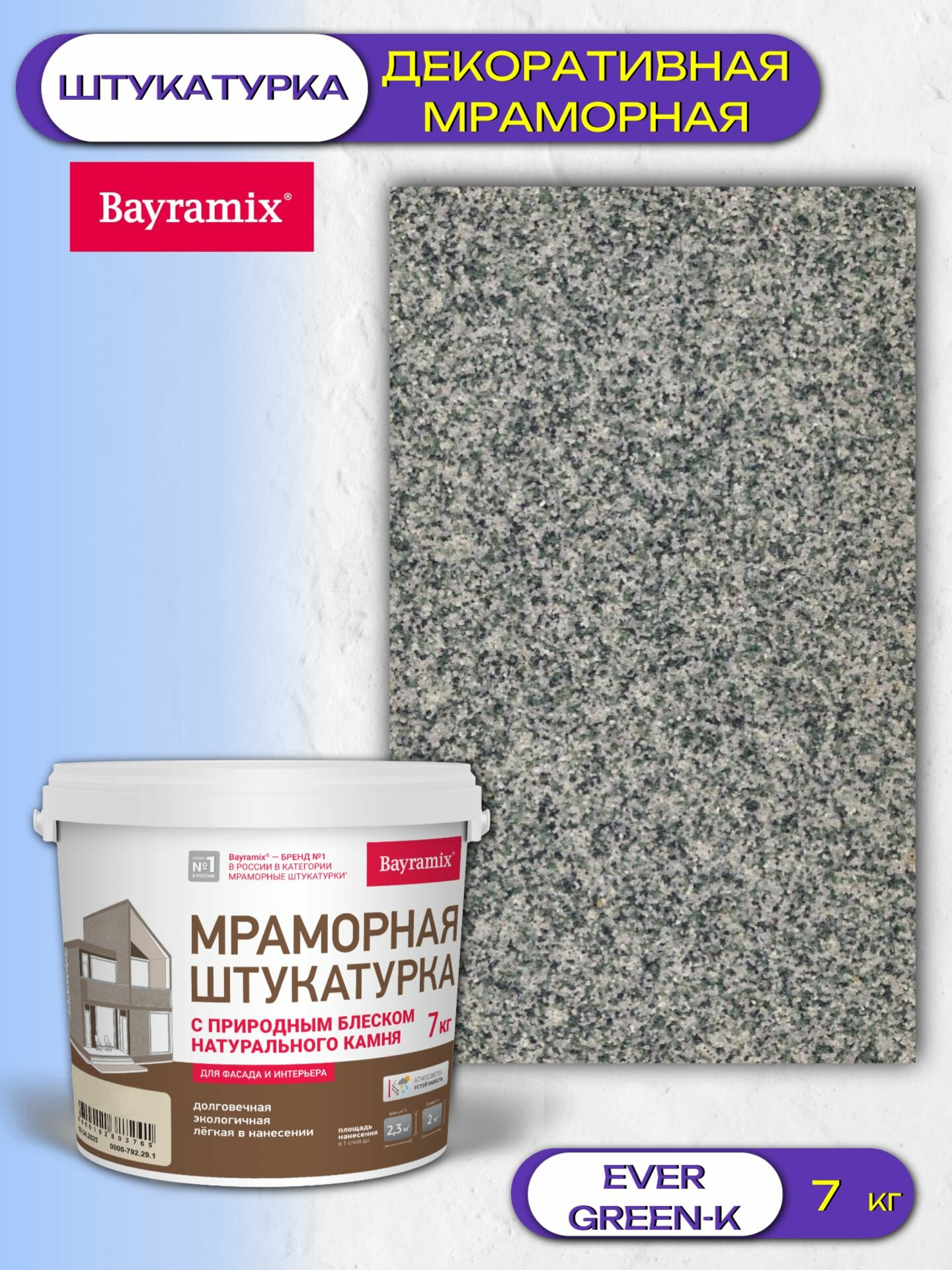 Штукатурка декоративная мраморная Bayramix (7кг) Ever Green - K