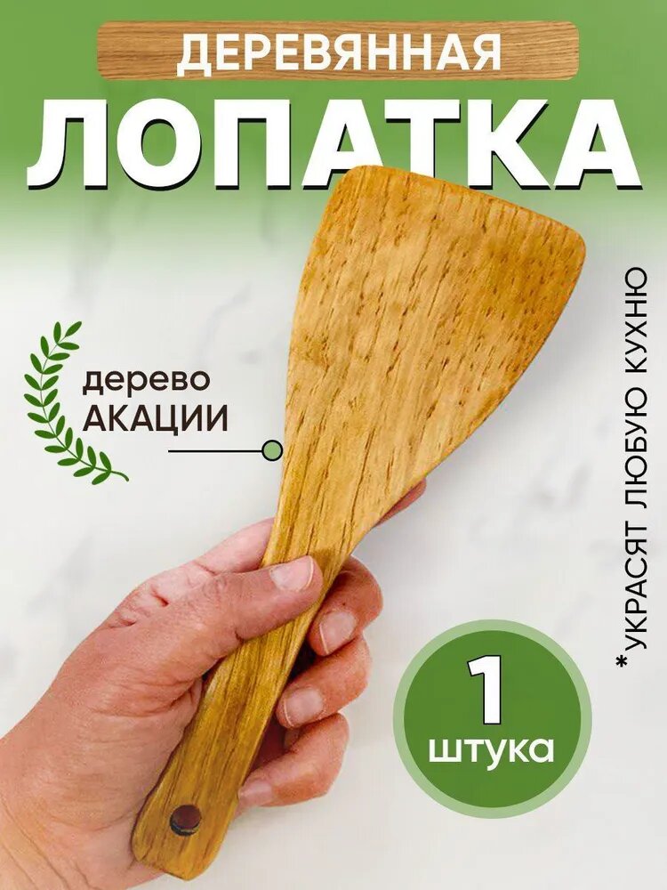 Лопатка кулинарная, длина 23 см, 1 шт