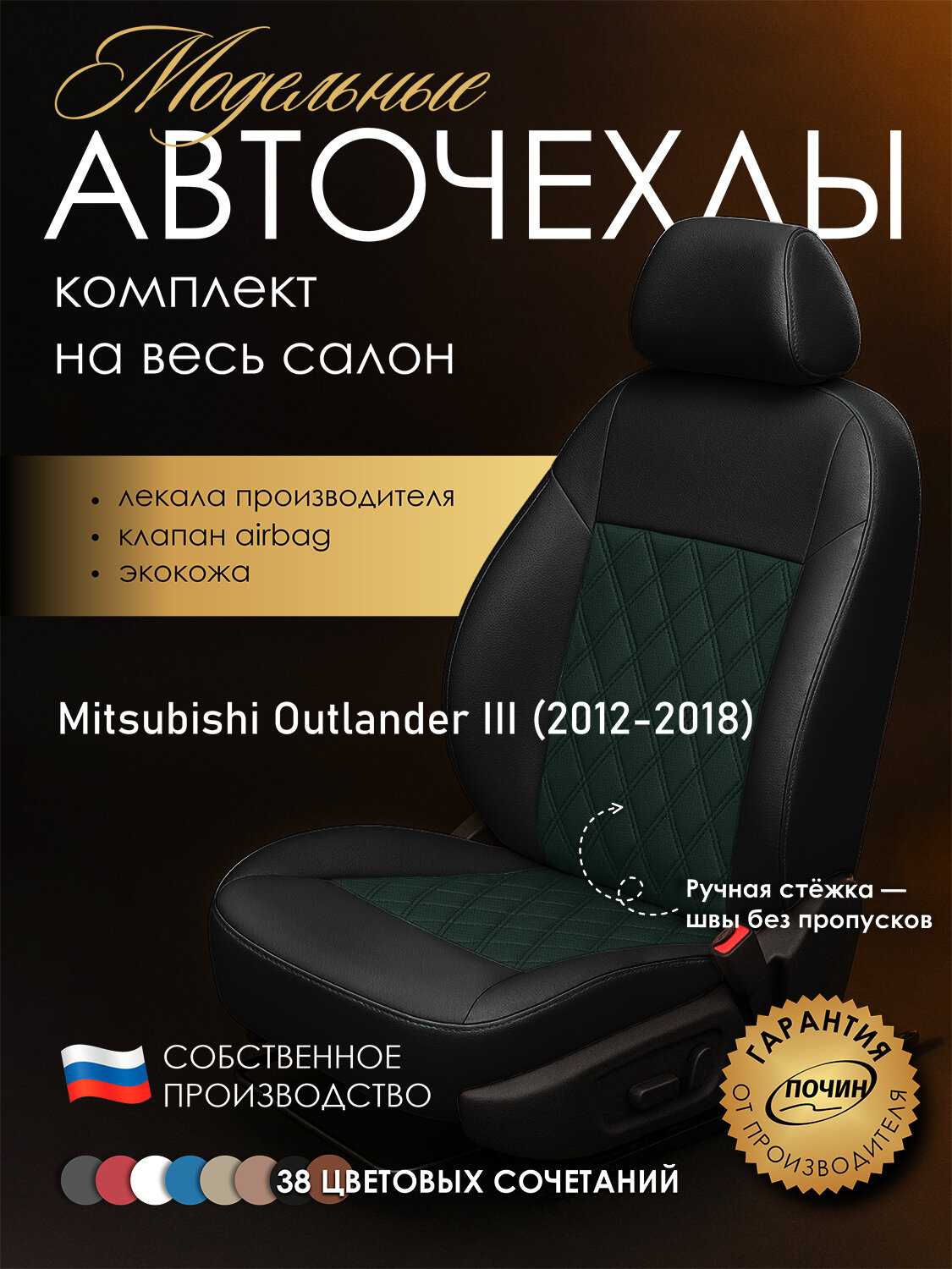 Авточехлы Mitsubishi Outlander III "Двойной ромб" экокожа, черно-зеленый
