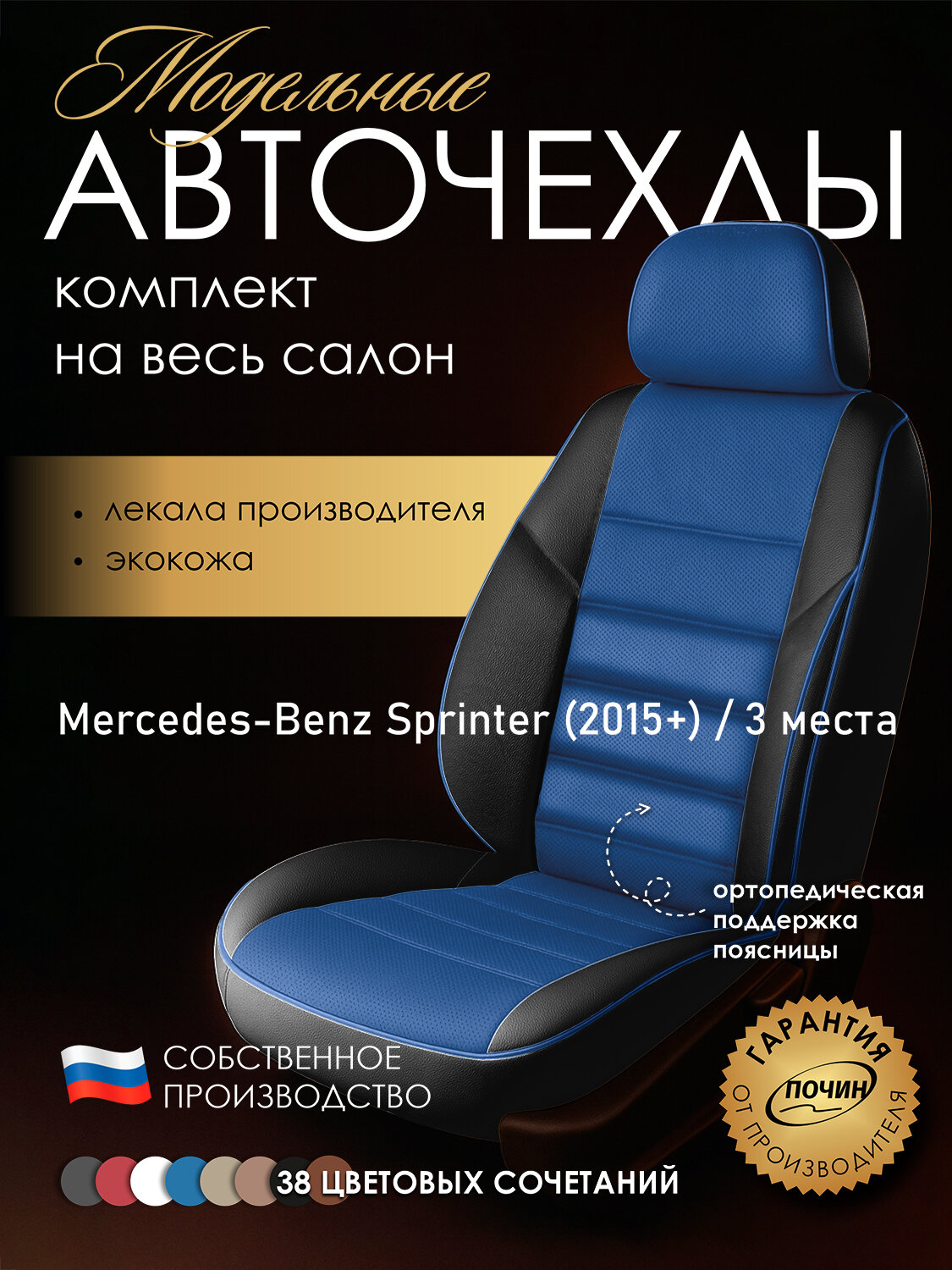 Авточехлы Mercedes-Benz Sprinter (1+2) (2015+) "Трио" экокожа, черно-синий