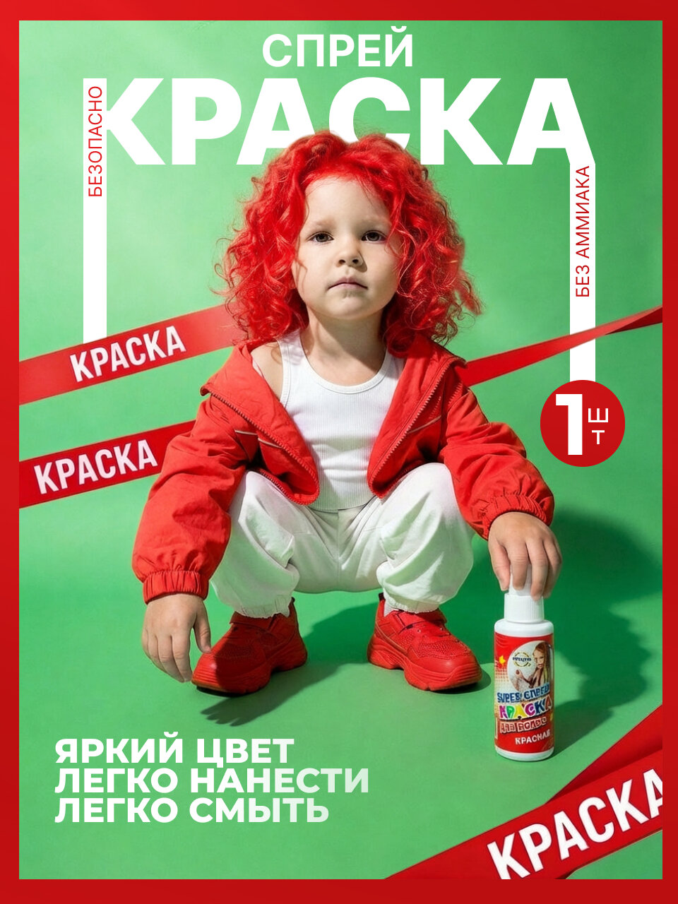 Краска для волос детская временная смываемая