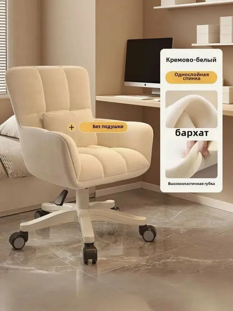 Детское компьютерное кресло, Кремово-белый бархат Красивый цвет V717