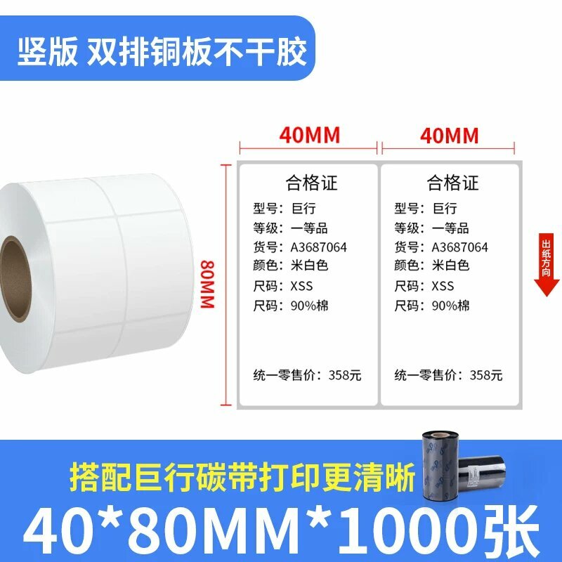 [Двухрядная и трехрядная] Бумага с гигантским покрытием, самоклеящаяся этикетка, пустая бумага для печати штрих-кода,