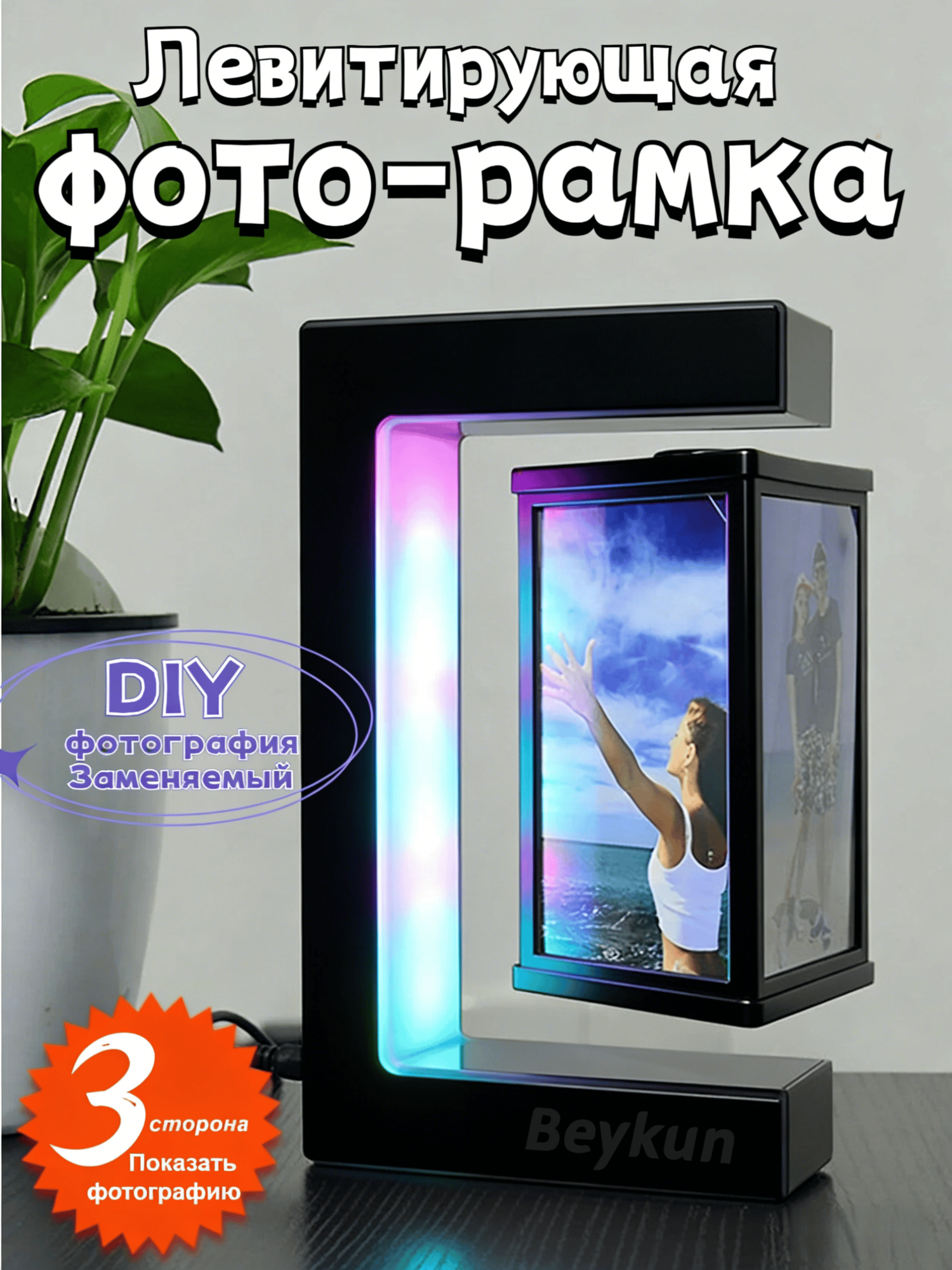 Фоторамка, магнитная левитация, Е-образная, со светодиодной подсветкой, сменные фотографии, 3-сторонний дисплей, черное