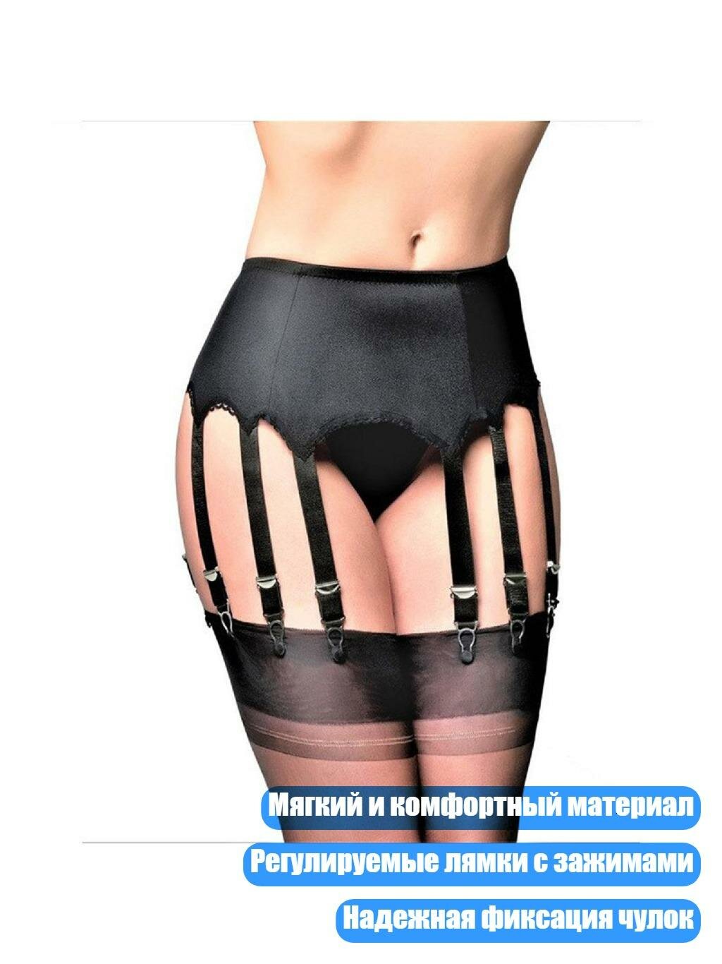 Подвязки для чулок с 10 зажимами, Черный - XL