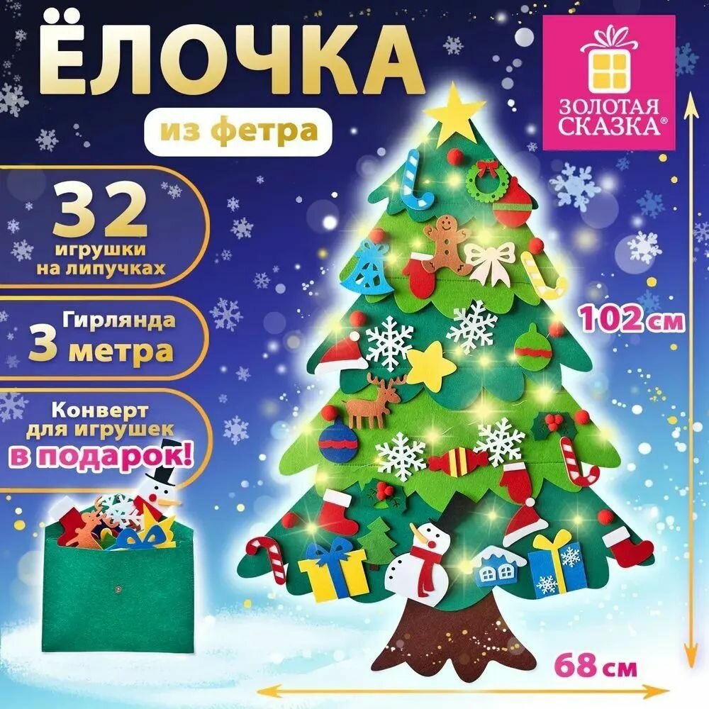 Елка из фетра с игрушками на липучках, 102х68 см, 32 украшения для праздника, без гирлянд, подарки для детей на Новый 2025 год, золотая сказка