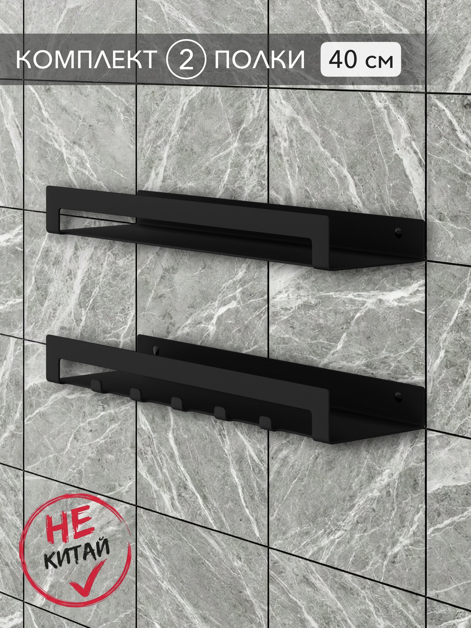 Полка подвесная с крючками металлическая черная 40 см настенная органайзер на кухню для полотенец 2 шт