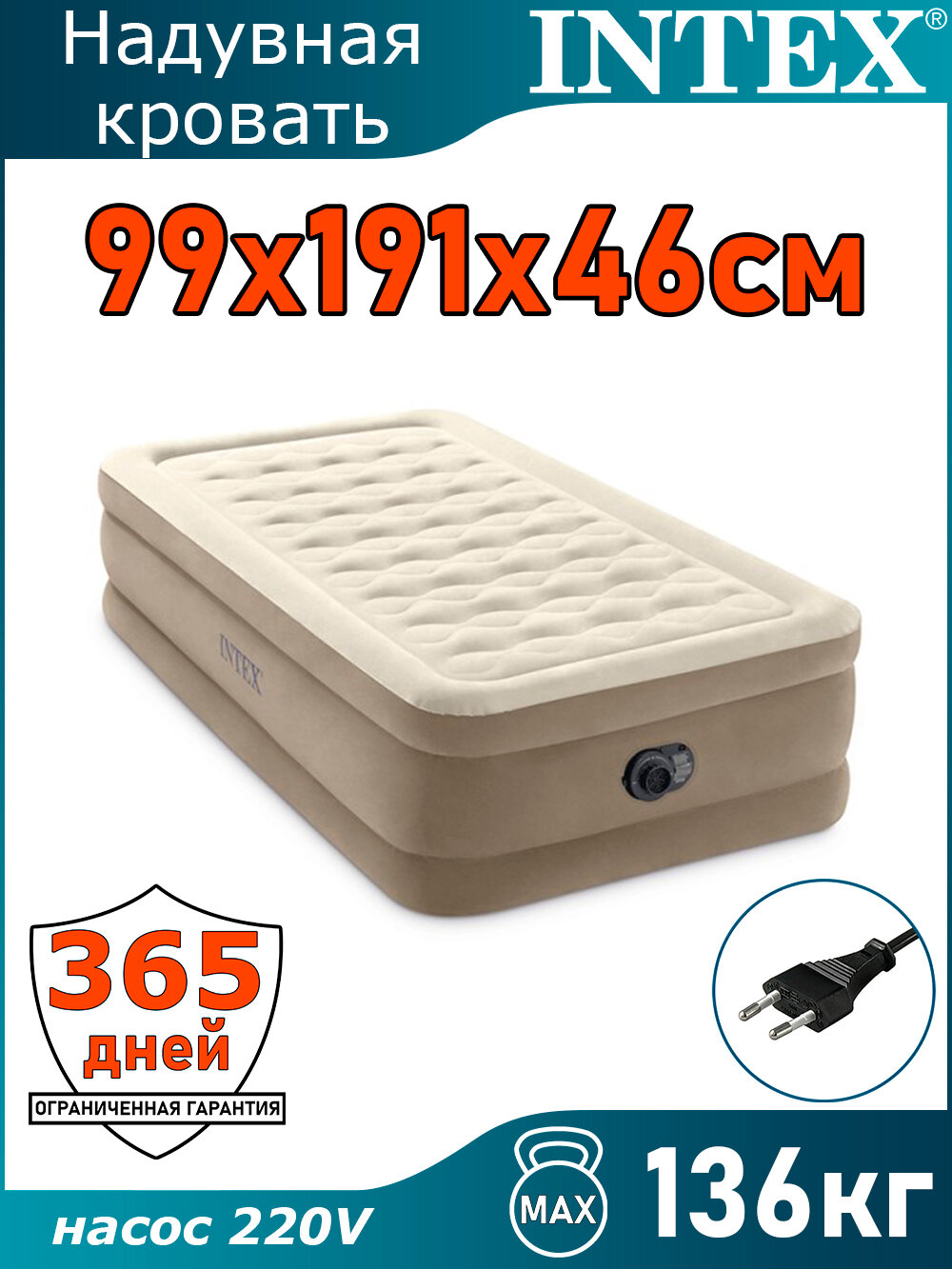 Надувная кровать односпальная 99х191х46см Intex / Ultra plush / 64426