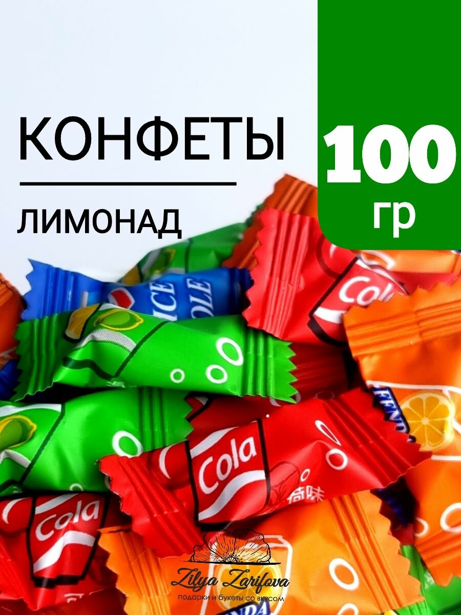Китайские конфеты. Фанта Кола Пепси Спрайт 100г. Леденцы мини