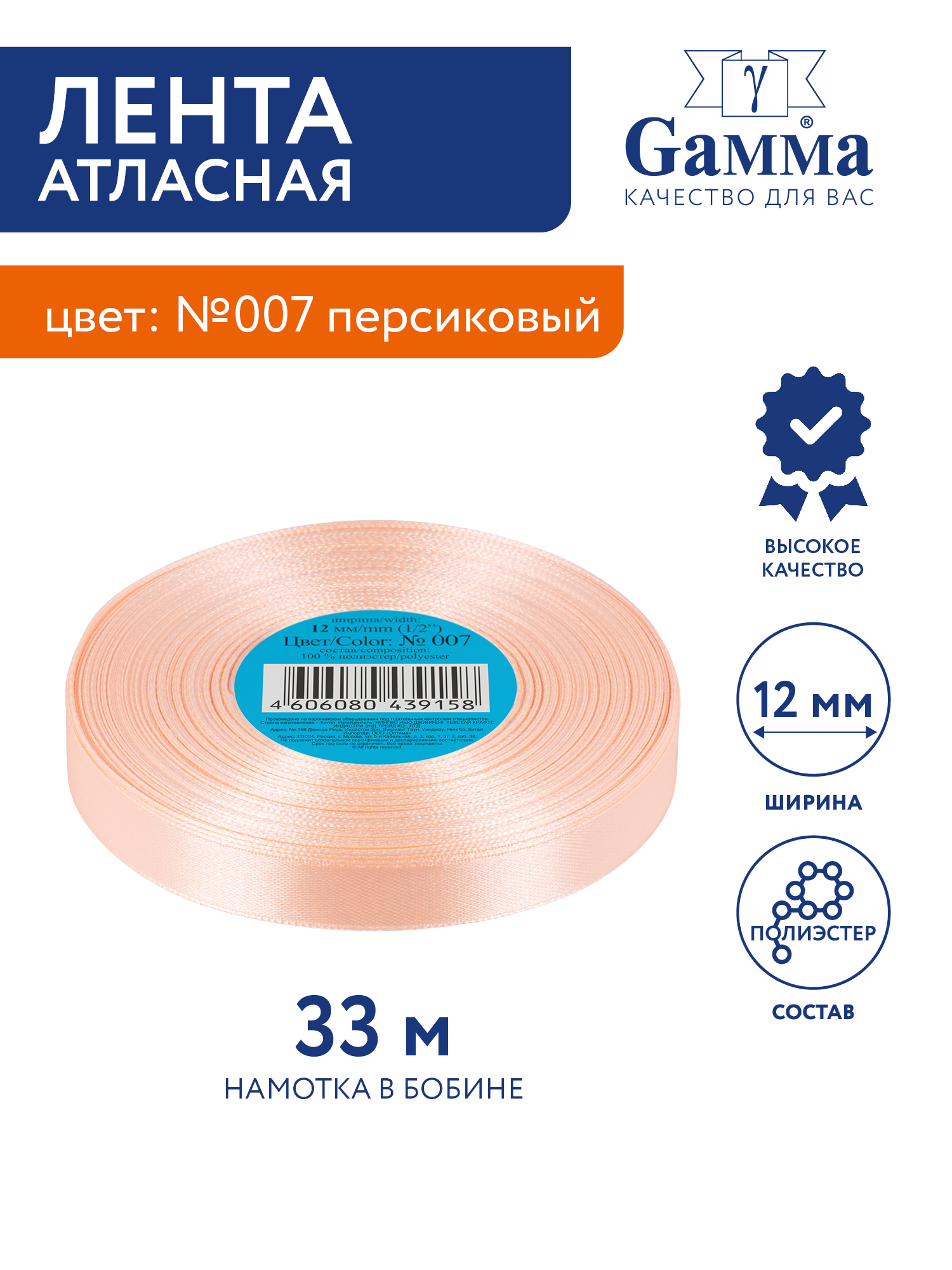 Лента атласная 12 мм "Gamma" 33 м №007 персиковый