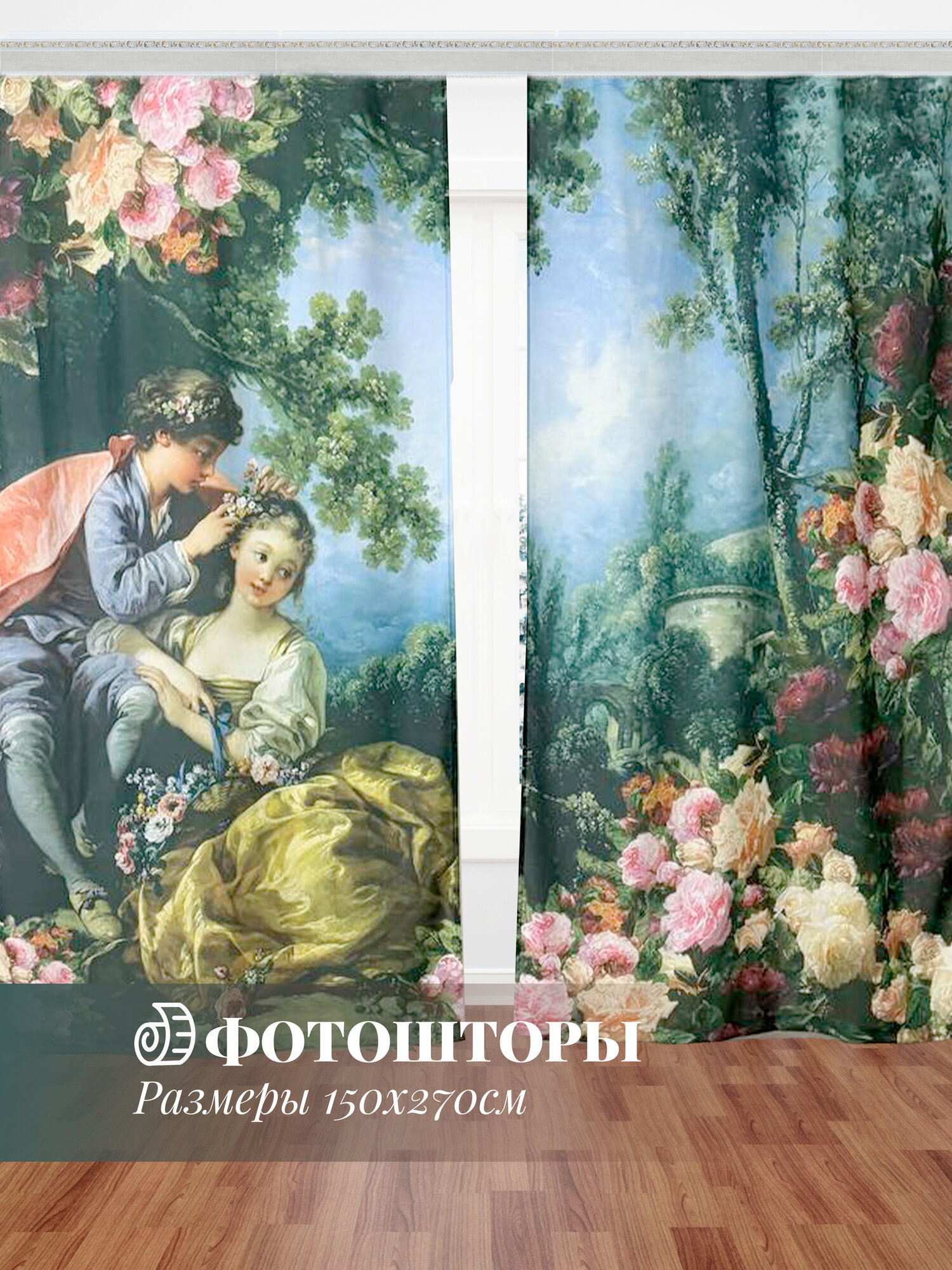 Комплект фотоштор Любовь 150*270 (2) (МарТекс)