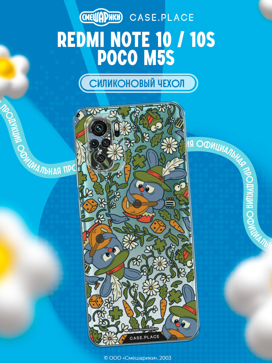 Чехол на Xiaomi Redmi Note 10/Note 10S/Poco M5s / Сяоми Редми Нот 10/Нот 10S/Поко M5s с принтом Паттерн Бард-Крош