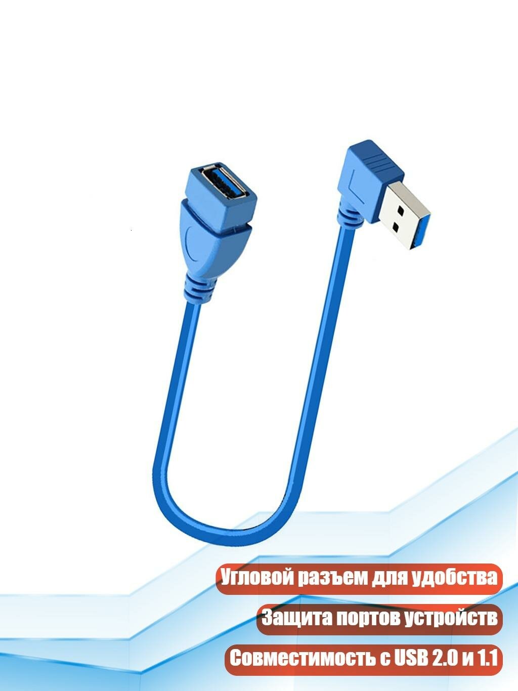 Угловой USB 3.0 кабель-удлинитель, Согните вправо