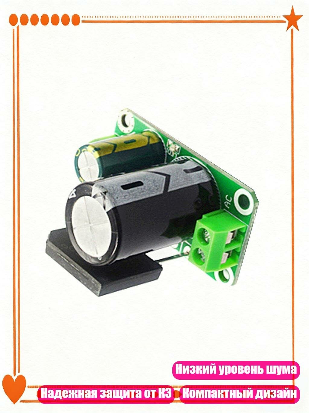 Выпрямительно-фильтрующая плата 35В 8А, 35V8A