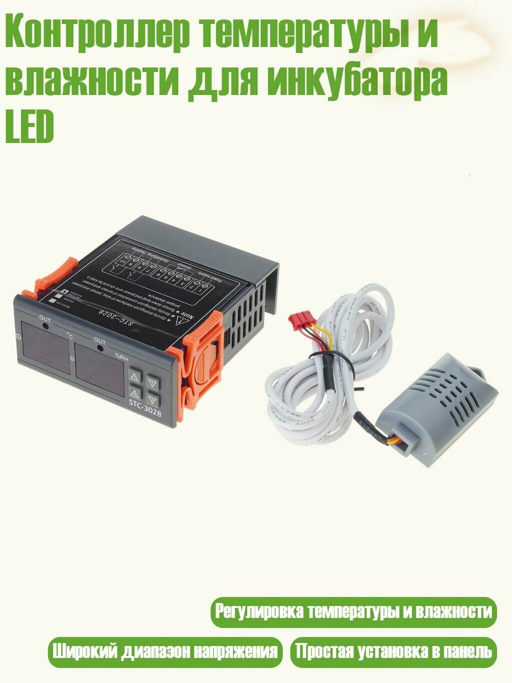 Контроллер температуры и влажности для инкубатора LED