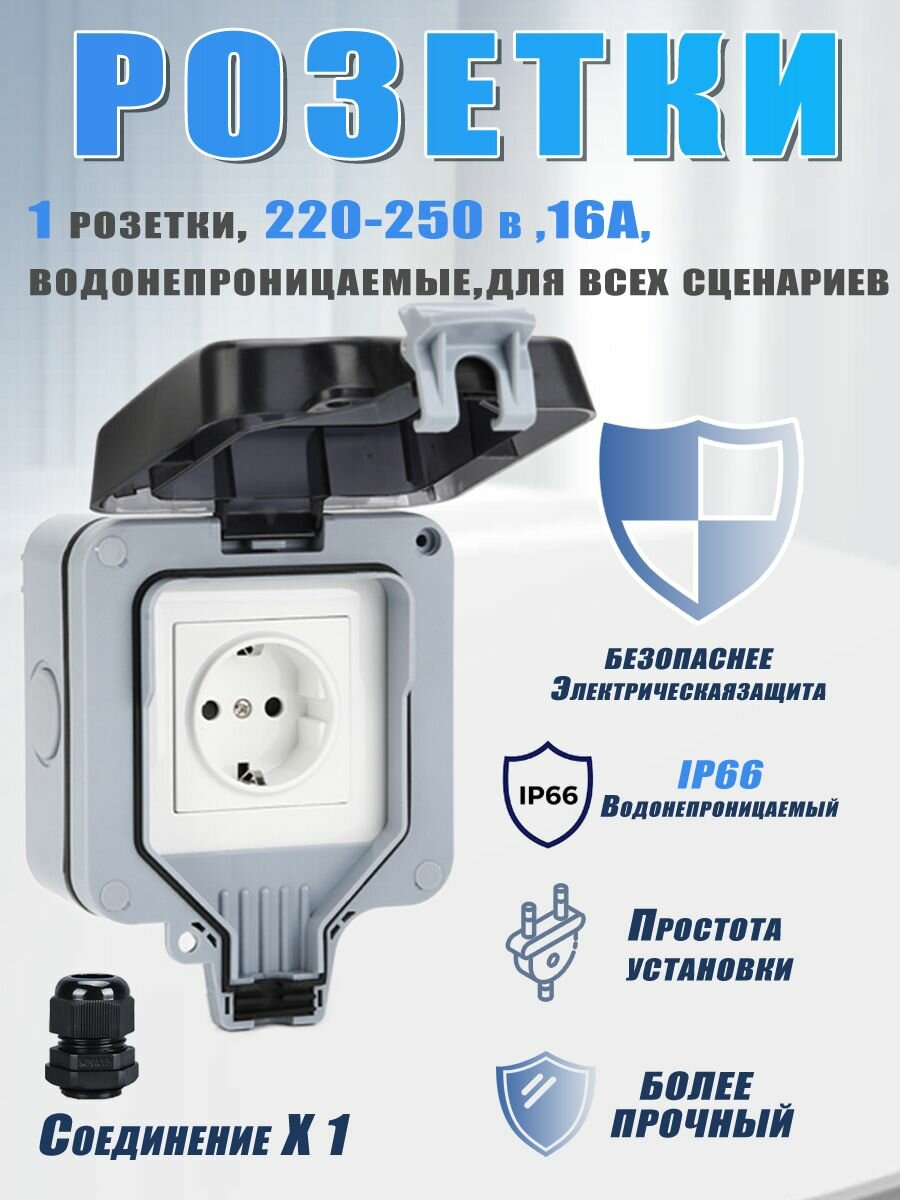 Розетка уличная IP66 влагозащищенная, садовая, влагозащитная, наружная с крышкой, электророзетка накладная с заземлением 16А (Увеличение размера)