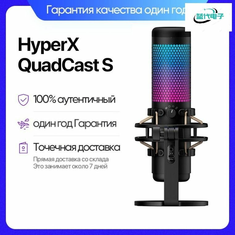Эксклюзивный игровой микрофон HyperX QuadCast S для стримов черный белый