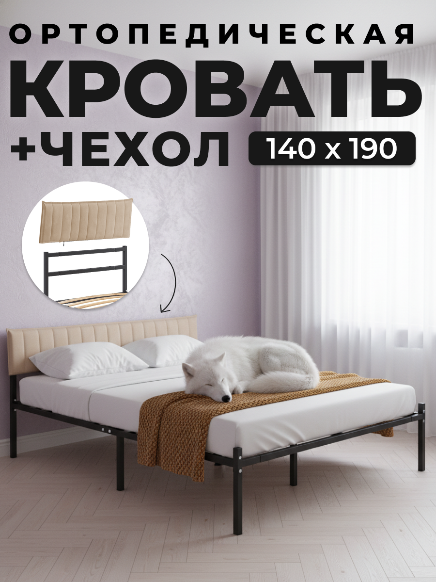 Двуспальная металлическая черная кровать ALICIA с бежевым чехлом для изголовья 140х190