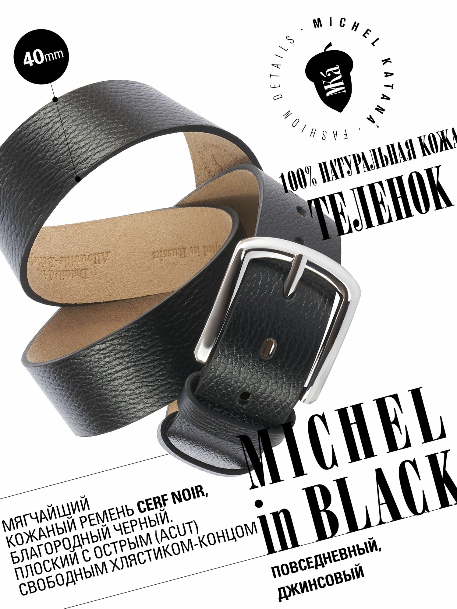 Ремень Michel Katana  для мужчин и женщин